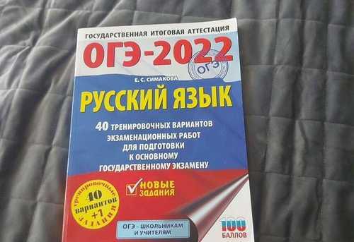 Сборник огэ по русскому языку 2022 40 вариантов