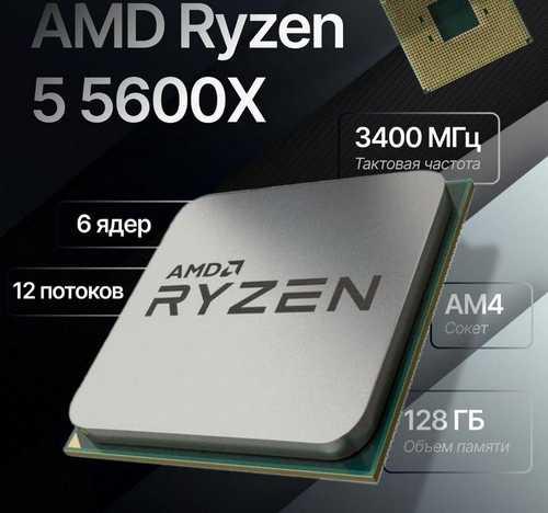 Новый Ryzen 5600x BOX всегда есть обмен