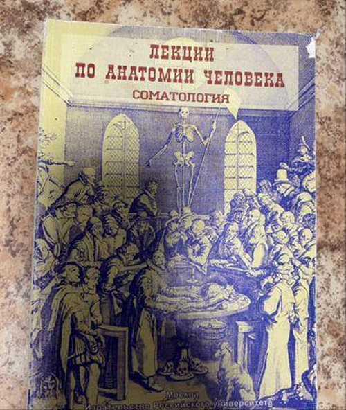 Лекции по анатомии соматология