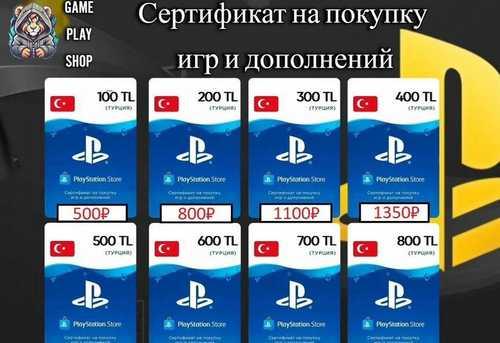 Турция пополнение кошелька Playstation