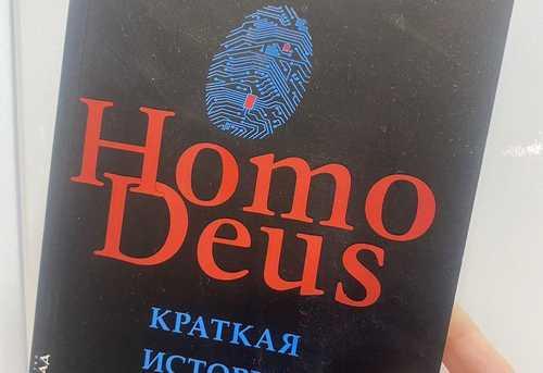 Юваль ной харари Homo Deus
