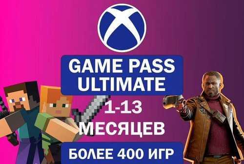 Xbox Game Pass Ultimate 1-13 Месяцев