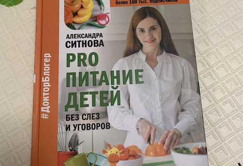 Pro питание