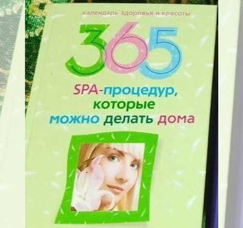 365 SPA-процедур, которые можно делать дома