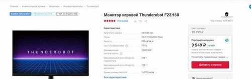 Монитор игровой Thunderobot F23H60 23,8" 75гц