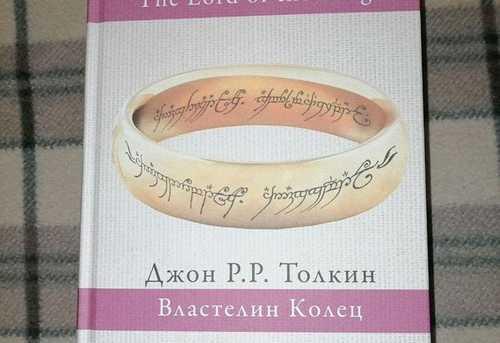 Трилогия Властелин колец (А. А. Грузберг)