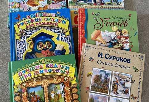 Детские книги стихи и сказки