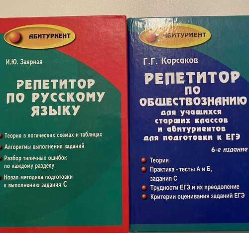 Книги Репетитор по русскому языку/обществознанию