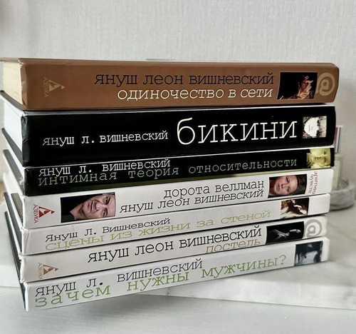 Януш Леон Вишневский книги