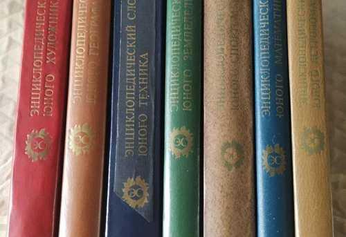 Энциклопедические словари для школьников 7 шт