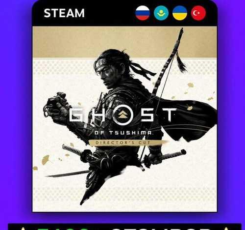 Ghost of Tsushima (Steam)