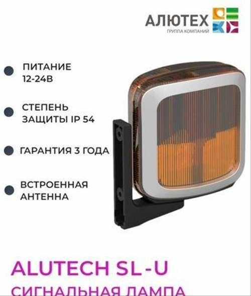 Сигнальная лампа Alutech SL-U