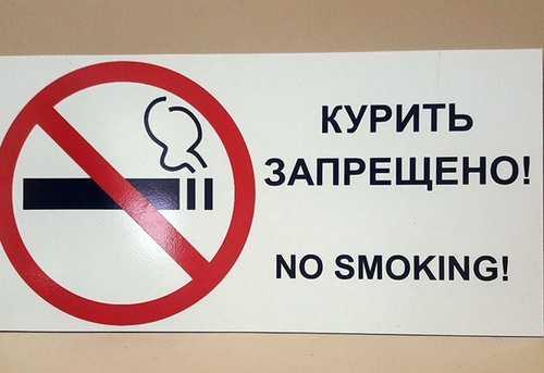 Табличка "Не курить", запасный выход и другие