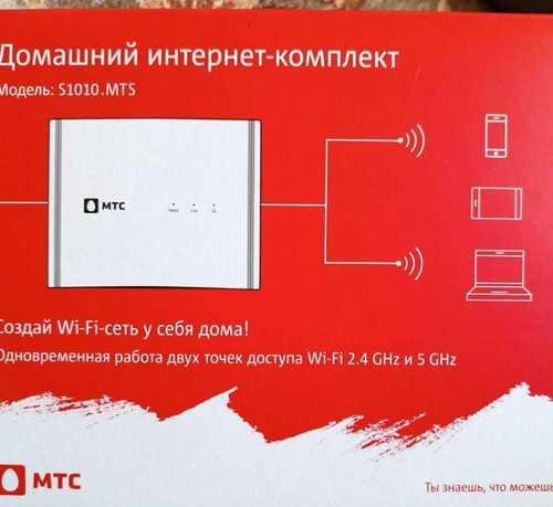 Домашний интернет-комплект S1010. MTS Wi-Fi