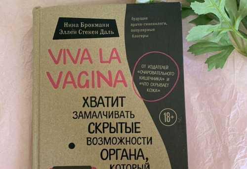 Книга Viva la vagina