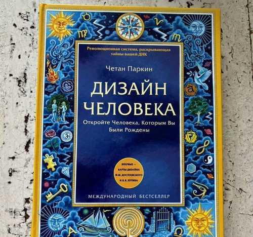 Книга Дизайн человека