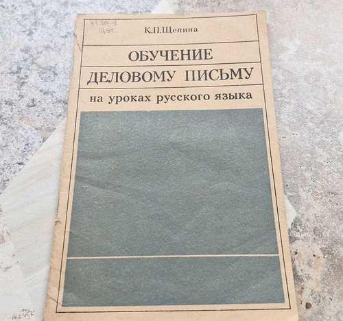 Обучение деловому письму на уроках русского языка