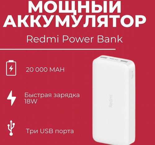 PowerBank Xiaomi 20000 мАч, внешний аккумулятор