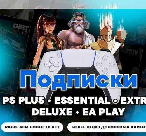 PS Plus и EA Play