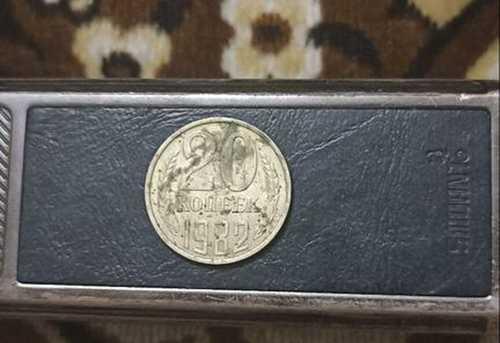 Монета 20 копеек 1982 года