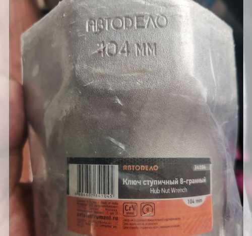 Ключ ступичный 8 гранный