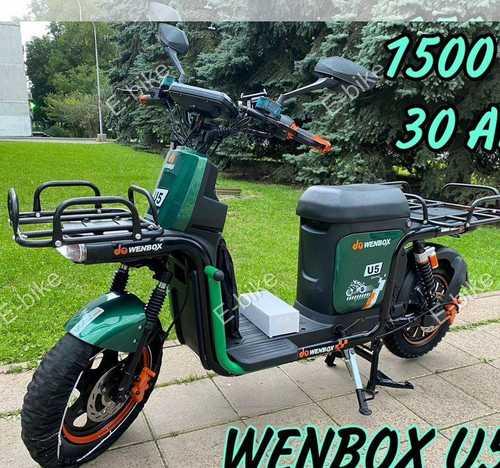 Электровелосипед wenbox u5 pro 1500w