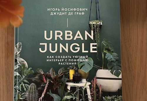 Книга Urban jungle