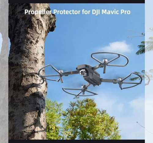 Защита пропеллера для дрона DJI Mavic Pro, 4 шт