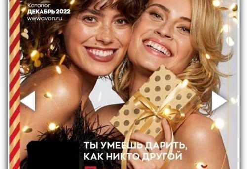 Косметика avon