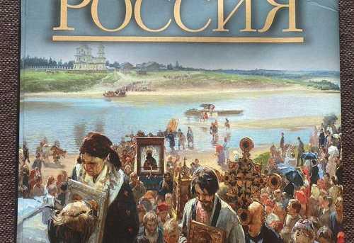 Книга «Великая Россия»