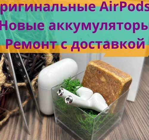 Airpods 1,2 наушники с новыми аккумами