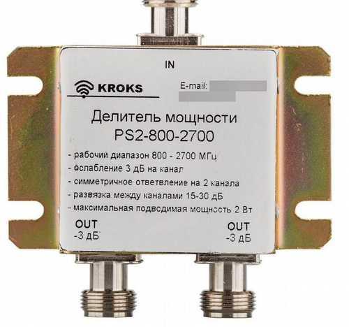 Делитель мощности PS2-800-2700-50