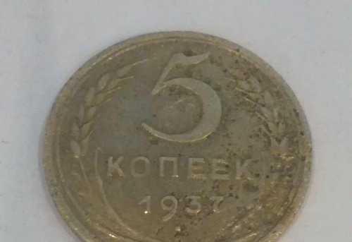 5 копеек 1937