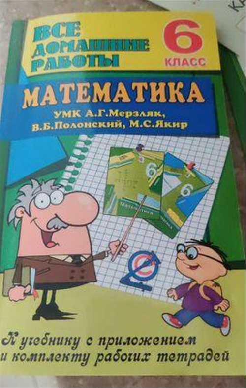 Гдз,решебник по математике 6