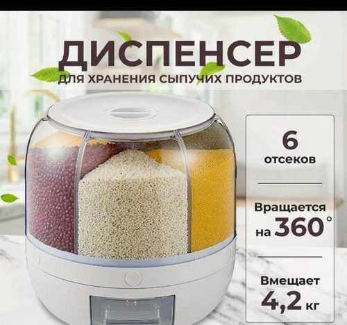 Диспенсер для круп