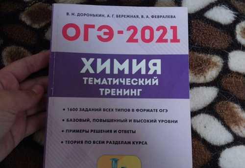 Справочники огэ химия