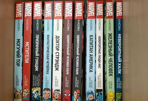 Комиксы marvel классика 1-11