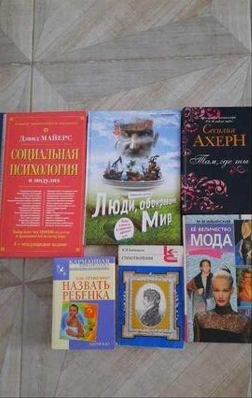 Художественные книги психология продажи