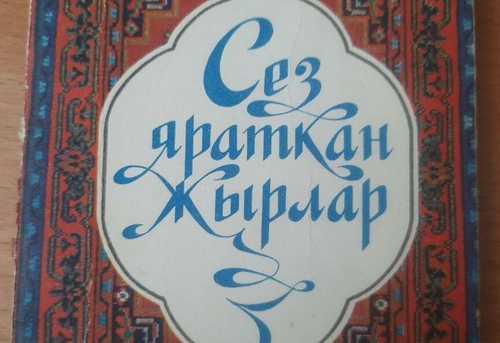 Ваши любимые песни (на татарском языке)