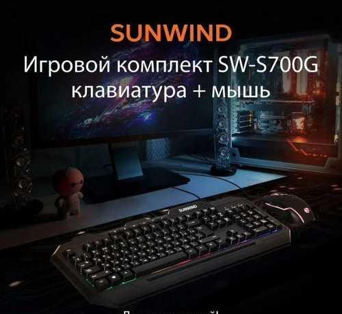 Комплект клавиатура и мышь Sunwind SW-S700G