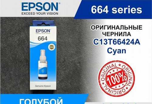 Чернила Epson 664 C13T66424A C Cyan 12.2023г