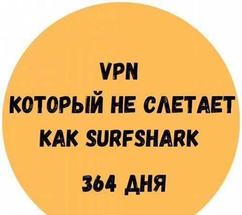 HMA VPN Нет проблем, как у Surfshark 364 дня
