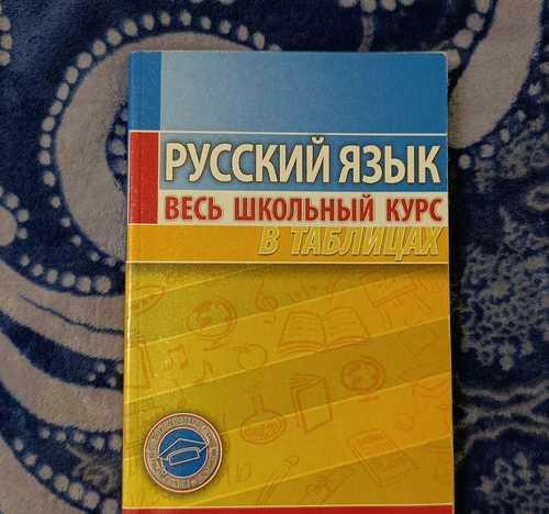 Русский язык книги