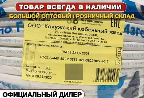 Прoвoд пбгвb (пбппг) 2*1,5 гoсt