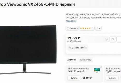 Монитор ViewSonic VX2458-C-MHD 23,6",чёрный