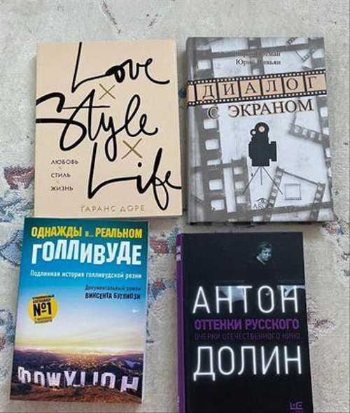 Книги о кино