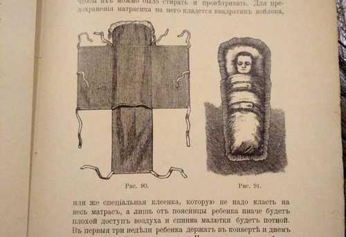 Антикварная книга "Кройка и шитьё" до 1917