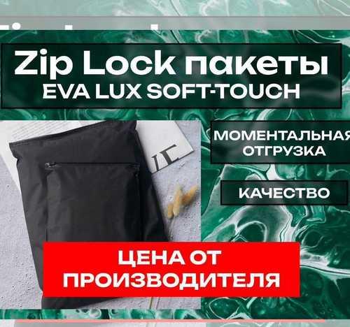 ZIP lock черные пакеты