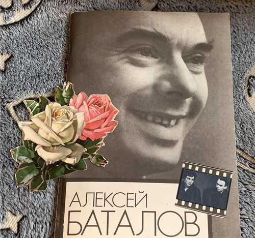 Книга "Алексей Баталов"