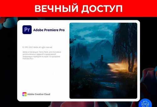 Adobe Premiere Pro 2023. Премьер Про Бессрочно